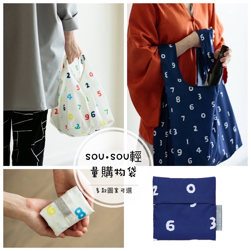 (現貨)日本 丸真 Mini Eco Bag SOU・SOU 可摺疊收納輕量購物提袋 購物袋 環保袋 午餐袋 環保購物袋 | 蝦皮購物