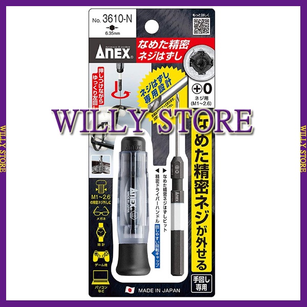 【WILLY STORE】日本ANEX NO.3610-N 失效精密螺絲拔取器 拔卸器 退牙滑牙 螺絲取出器 反牙螺絲攻 | 蝦皮購物