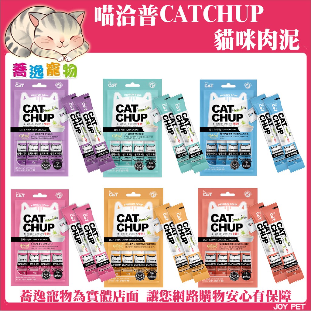 喵洽普 CATCHUP 貓咪肉泥/貓肉條/貓零食/貓肉泥 52g(13gx4條) | 蝦皮購物