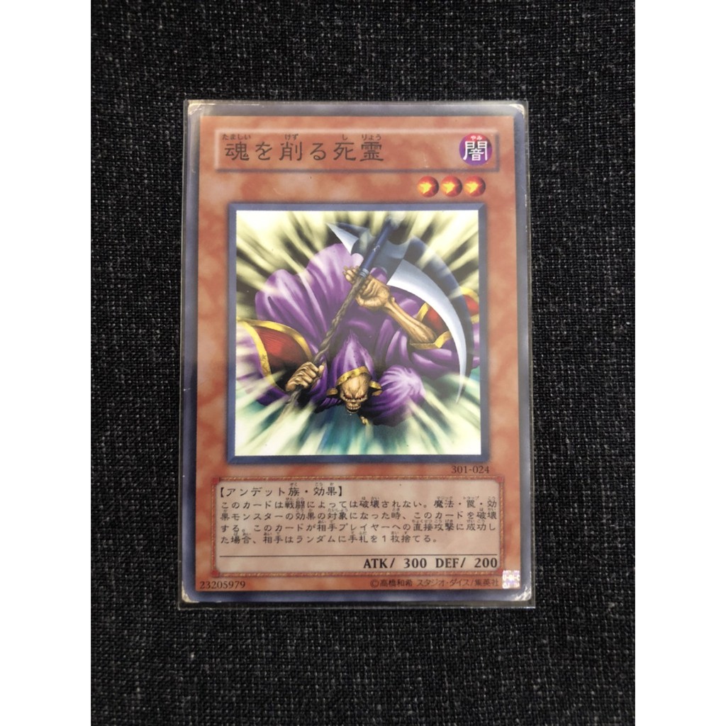 遊戲王 301-024 GDB1-JP024 GS02-JP004 削魂死靈 (普卡 黃金) | 蝦皮購物