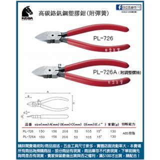 新竹日立五金《含稅》PL-726 PL-726A 日本製 KEIBA 馬牌 高碳鉻釩鋼塑膠鉗 150mm | 蝦皮購物
