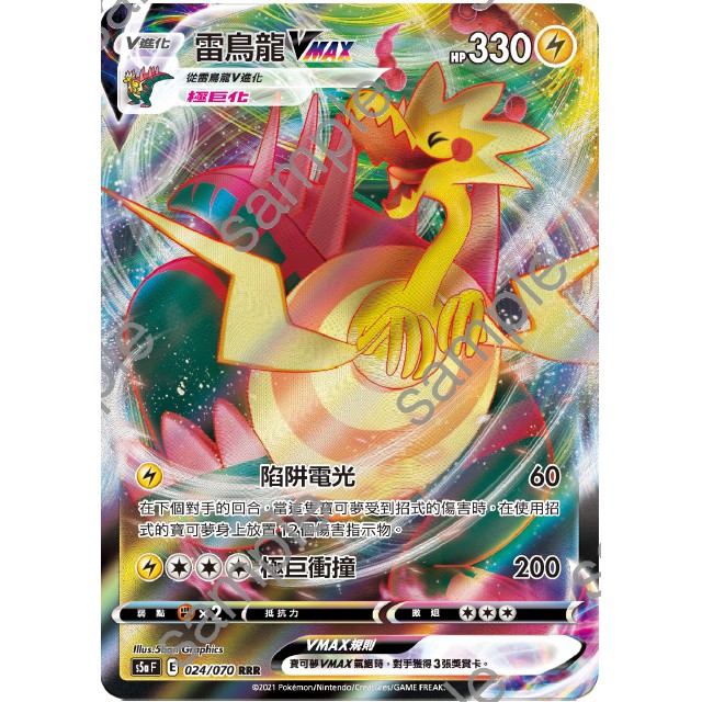 【RIRICO】 寶可夢卡牌 PTCG 中文 S5a 雷鳥龍VMax | 蝦皮購物