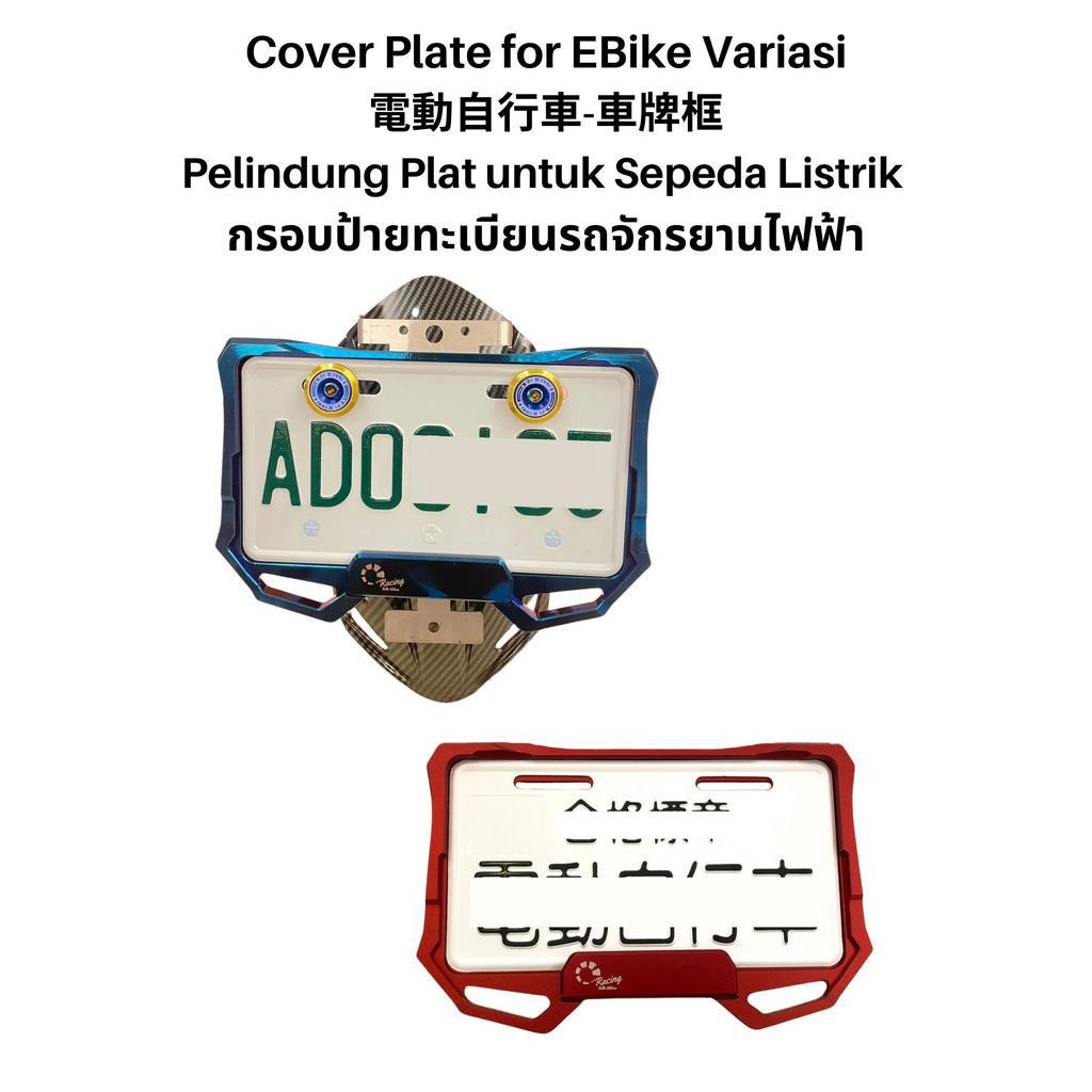 DJB cover plat racing cover plate dudukan plat 電動自行車 車牌框 | 蝦皮購物