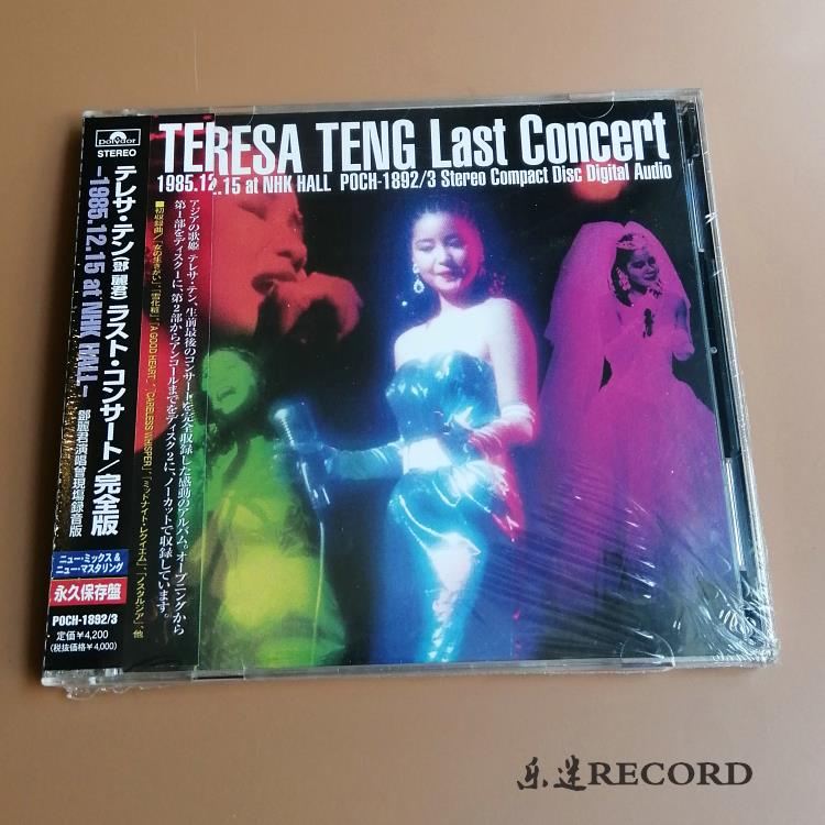 全新專輯⭐鄧麗君 1985年日本東京NHK大會堂演唱會現場錄音版POCH1892/3 2CD 未拆封AAA | 蝦皮購物