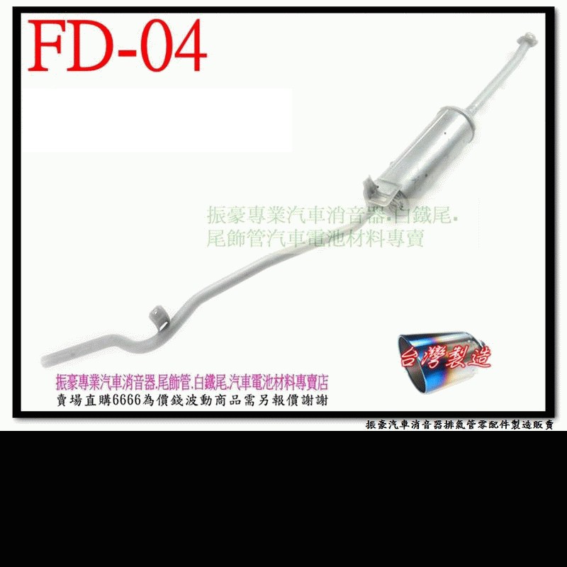 福特 好幫手 800 Ford PRONTO 後全 貨車 總成 汽車 消音器 排氣管 料號 FD-04 另有現場代客施工 | 蝦皮購物