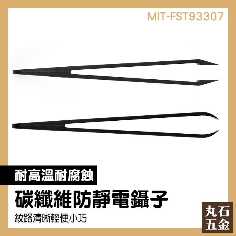 【丸石五金】手機維修工具 尖頭鑷子 手作DIY工具 耐酸鹼小鑷子 多種規格鑷子 彎頭鑷子 MIT-FST93307 | 蝦皮購物
