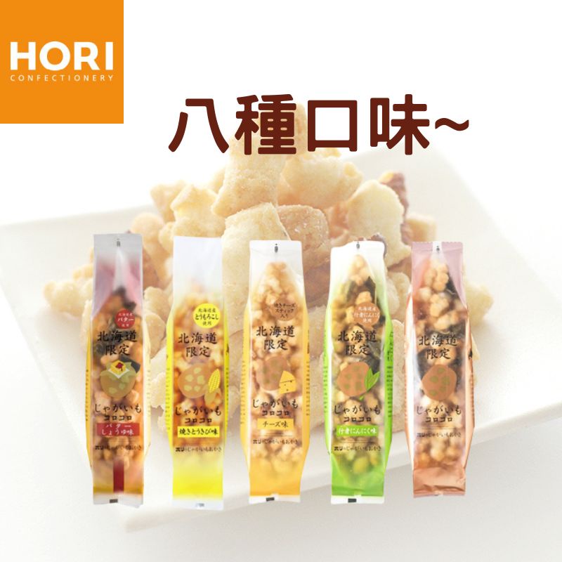 現貨+預購 HORI 米果 起司 醬油 芥末 大蒜 湯咖哩 鹹味 玉米 烤玉米 餅乾 北海道限定 | 蝦皮購物