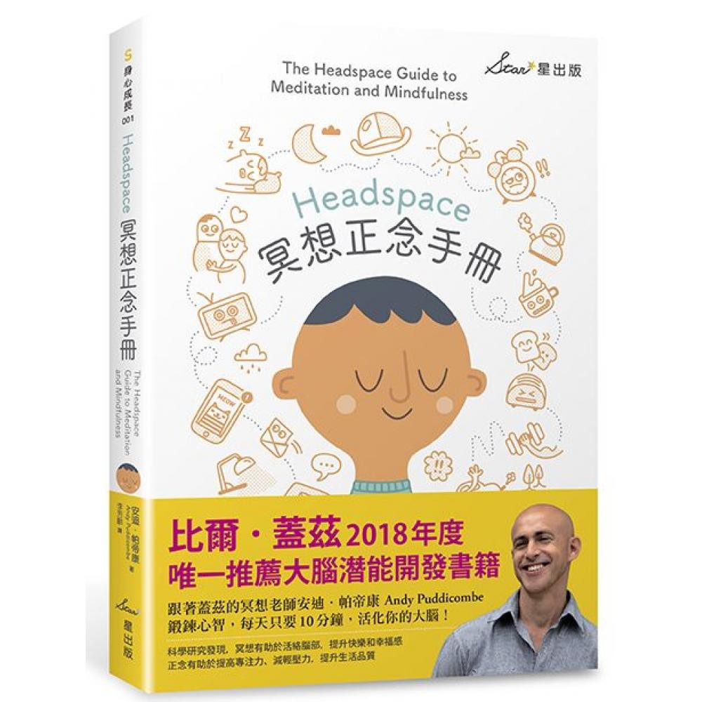 【全新】Headspace冥想正念手冊 / 【閱讀BOOK】優質書展團購 | 蝦皮購物