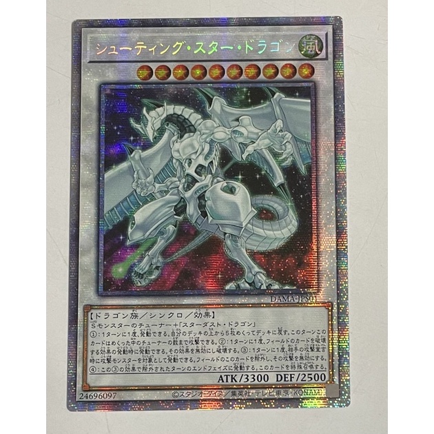 《67》遊戲王 1105 DAMA-JPS01 白鑽 流星龍 | 蝦皮購物