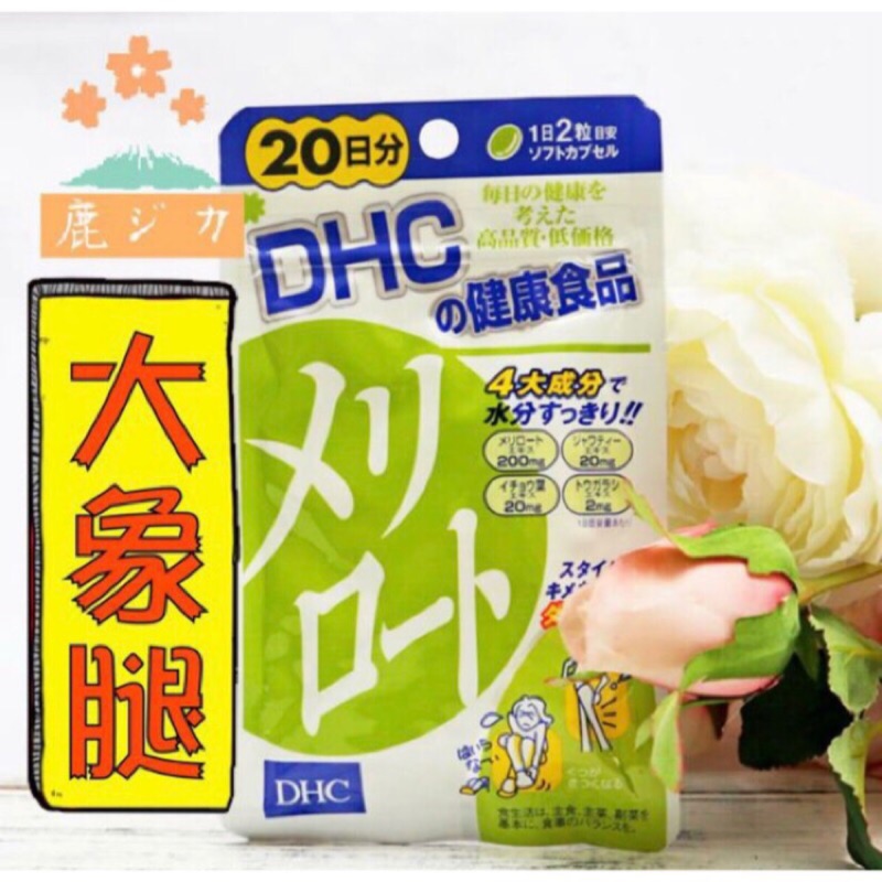 🔥現貨24h出貨🔥日本DHC 美腿片 維他命B群綜合維他命C薏仁速藍莓精華維他命E修身素 一包40錠 | 蝦皮購物