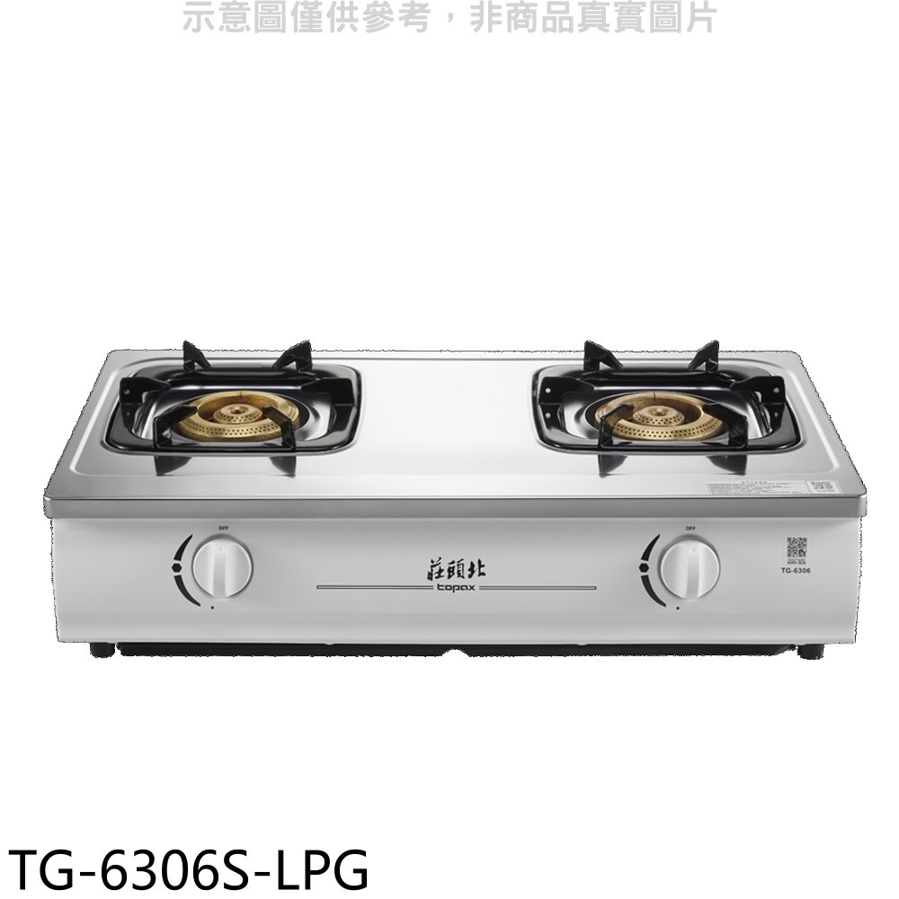 莊頭北二口台爐TG-6306 LPG瓦斯爐桶裝瓦斯TG-6306S-LPG(全省安裝) 大型配送 | 蝦皮購物