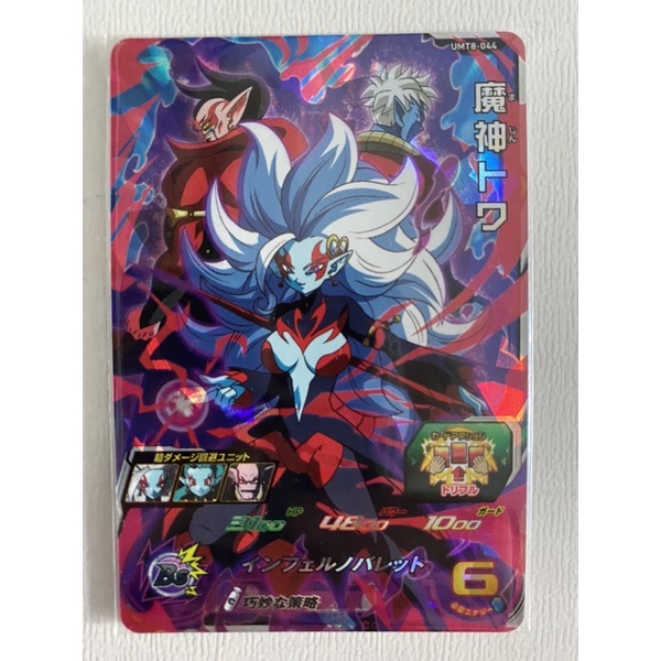 七龍珠英雄 台版第八彈 第8彈 三星 3星 UMT8-044 魔神托娃 | 蝦皮購物