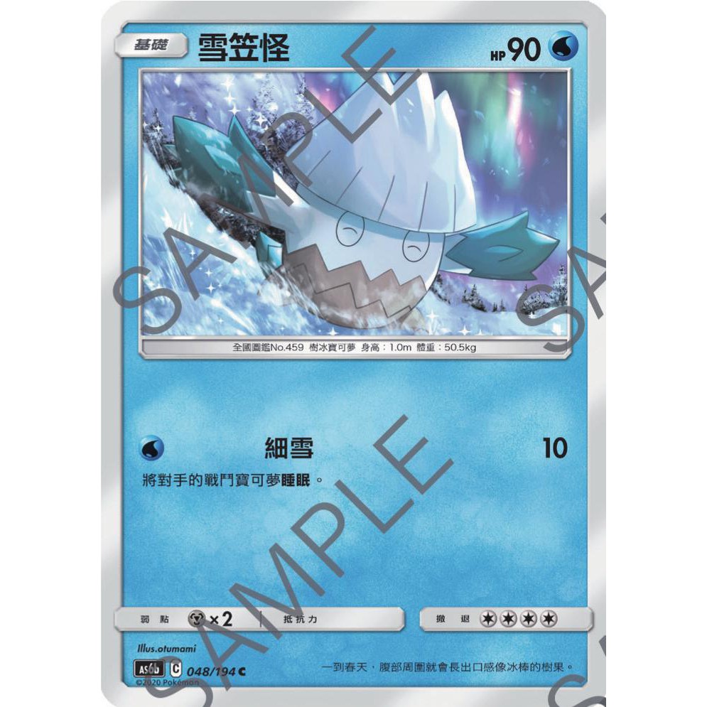 PTCG 寶可夢 048/194 雪笠怪 普卡 傳說交鋒 AS6b 台版 | 蝦皮購物