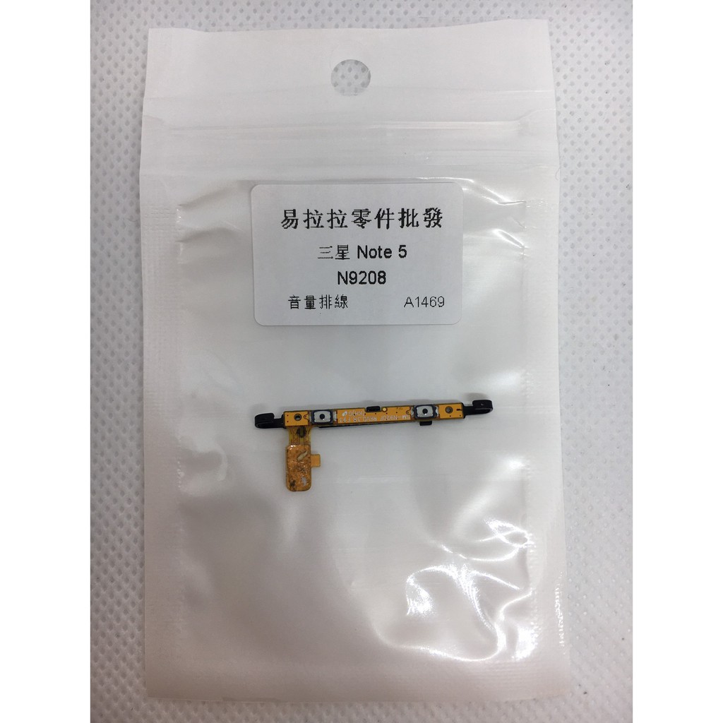 三星 NOTE 5 音量排線 (N9208) | 蝦皮購物