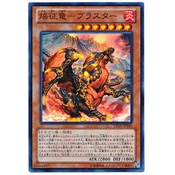 【DCT_緣夢の城】遊戲王LTGY-JP040&GS06-JP006&QCAC-JP079 焰征龍-爆破 亮面/黃金半鑽 | 蝦皮購物
