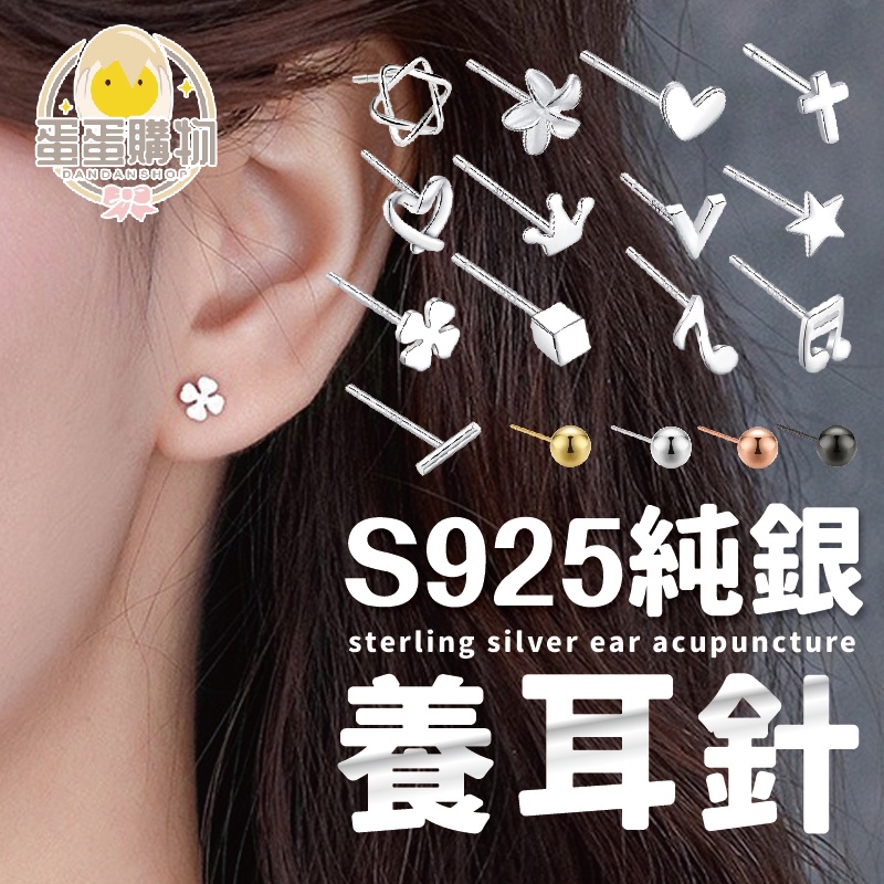 養耳針 純銀耳環 耳環 銀耳棒 S925 養耳洞神器 銀針 耳環 耳骨釘 養耳棒 養耳針 耳針 S999 925純銀 | 蝦皮購物