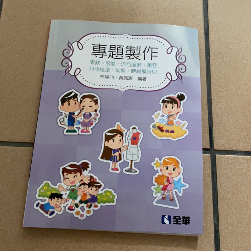 專題製作課本全華出版 | 蝦皮購物