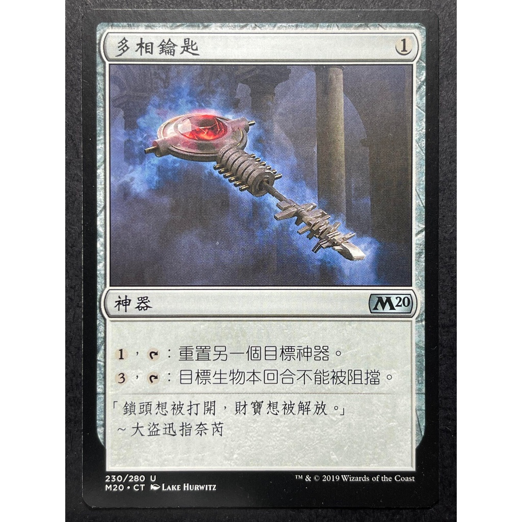 [Lucky]🌸魔法風雲會MTG🌸 核心系列2020 (M20) 多相鑰匙 Manifold Key | 蝦皮購物