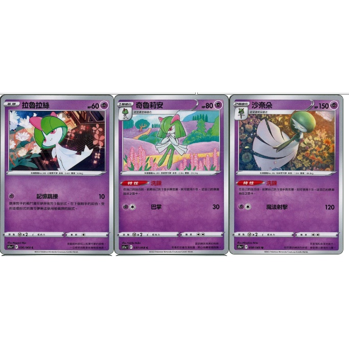 【湘琳淳真】寶可夢卡牌PTCG S11a 拉魯拉絲 奇魯莉安 沙奈朵 036/068 037/068 038/039 | 蝦皮購物