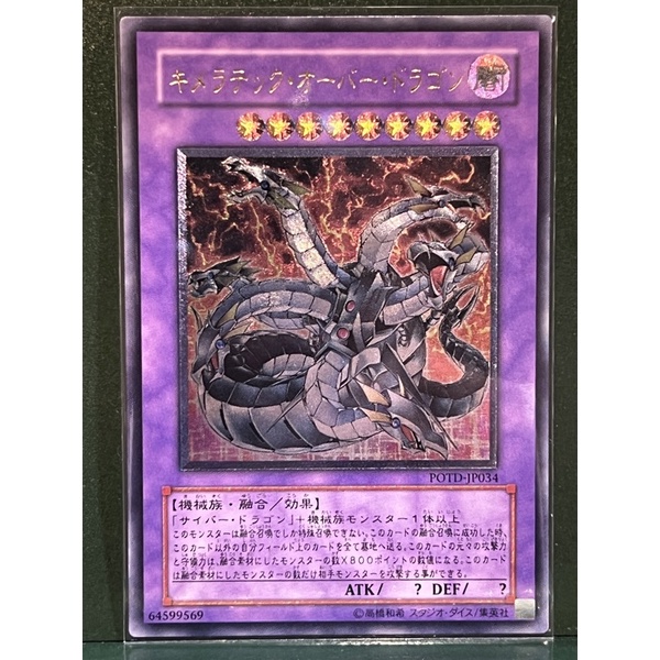 遊戲王 POTD-JP034 奇美拉聚合終結龍 凸版/浮雕 98-99% | 蝦皮購物
