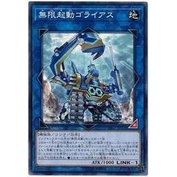 【DCT_緣夢の城】遊戲王 DBIC-JP010 無限起動歌利亞巨人 普卡/碎鑽 90-95分 | 蝦皮購物