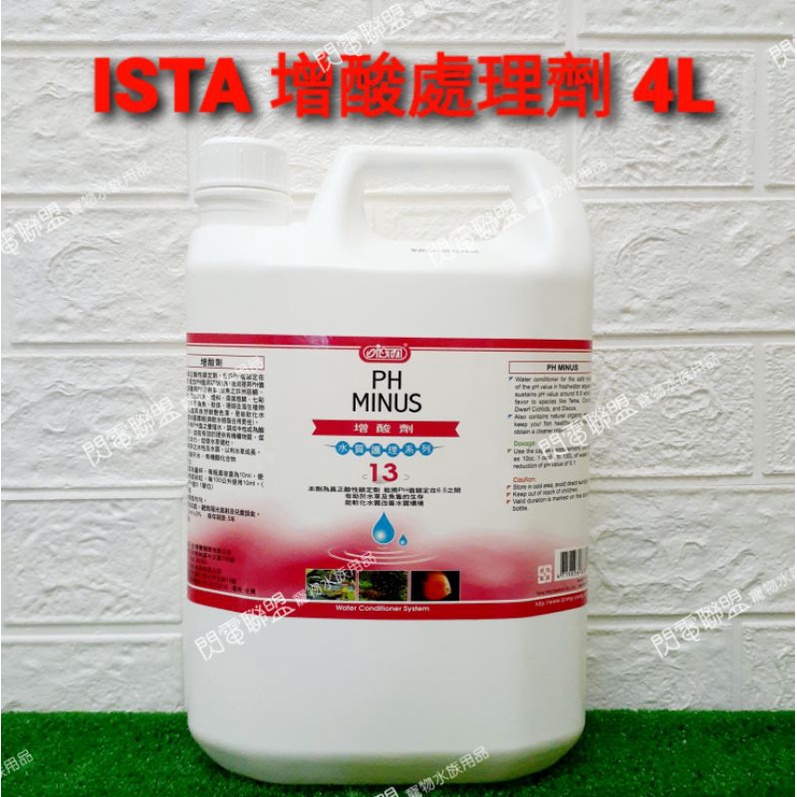 【閃電聯盟】伊士達 ISTA 增酸處理劑(新配方) 4L/4000cc/4000ml 增酸劑 降酸 降ph 助產卵 | 蝦皮購物