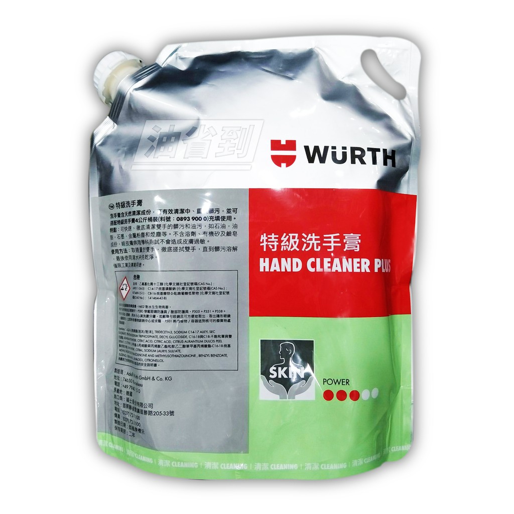 『油省到』(附發票可刷卡)德國 福士 Wurth HAND CLEANER PLUS 洗手膏（補充包） | 蝦皮購物