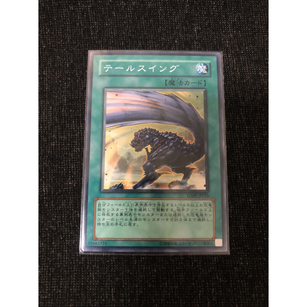遊戲王 SD09-JP018 尾巴揮擊 (普卡) | 蝦皮購物