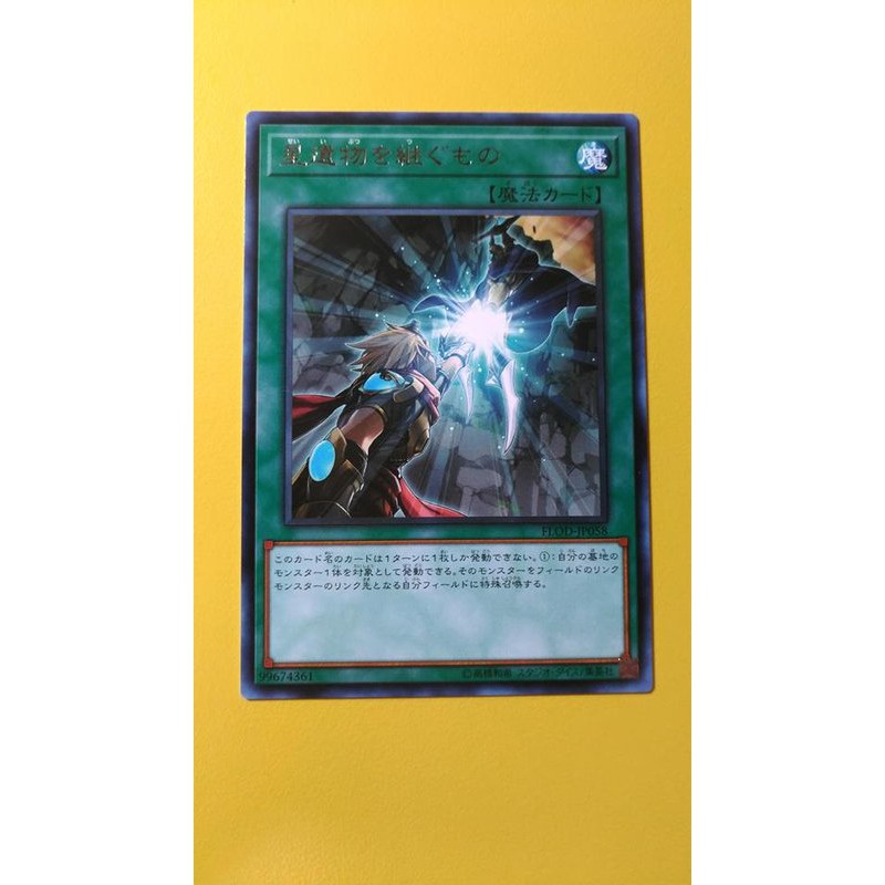 (流天遊戲王) FLOD-JP058 星遺物之繼承者 (銀字) | 蝦皮購物