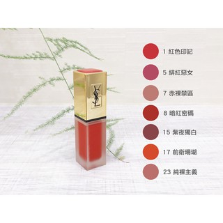 YSL 聖羅蘭 時尚印記絲絨唇露 6ml #1 血紅印記 #5 緋紅惡女 #23 純裸主義 全新試用品 | 蝦皮購物