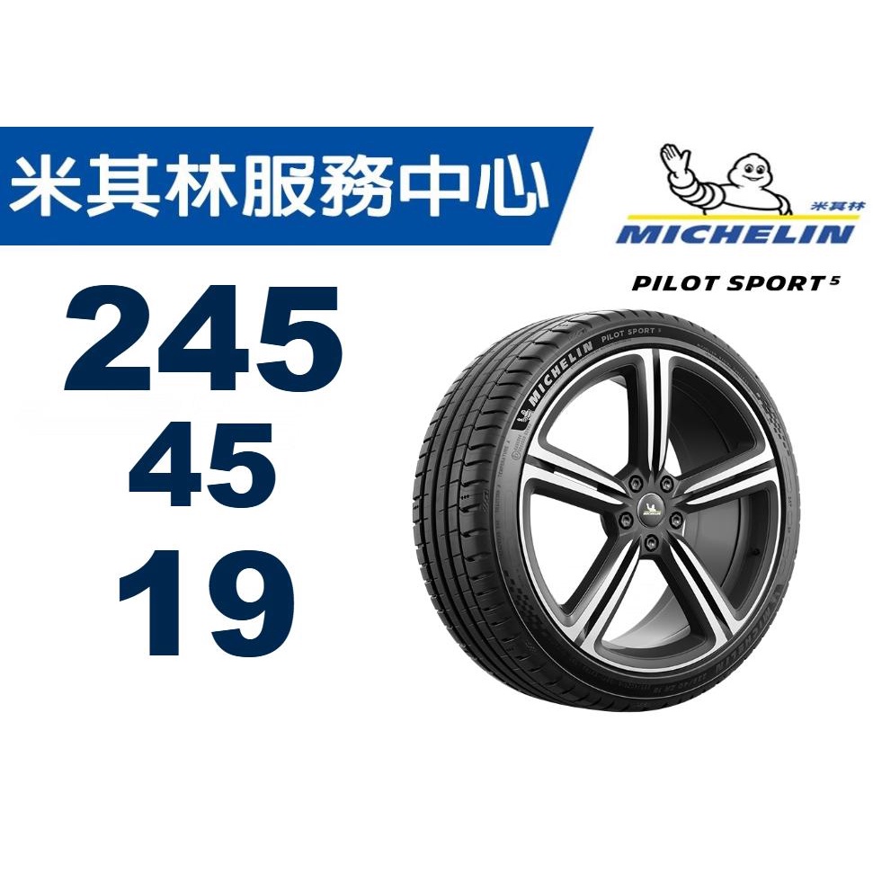 MICHELIN米其林 245/45/19 PRIMACY4 四顆完工價29000元 , PS5 馳加輪胎 ~ 車宮保修 | 蝦皮購物