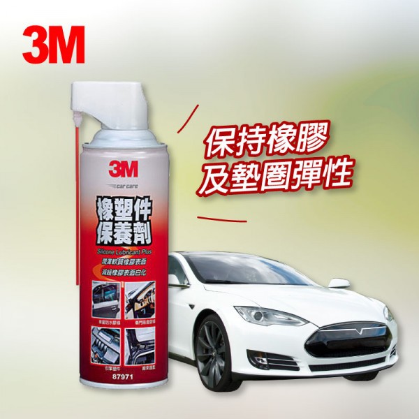 3M PN87971 橡膠件保養劑 橡塑件保養劑 現貨(260g) | 蝦皮購物