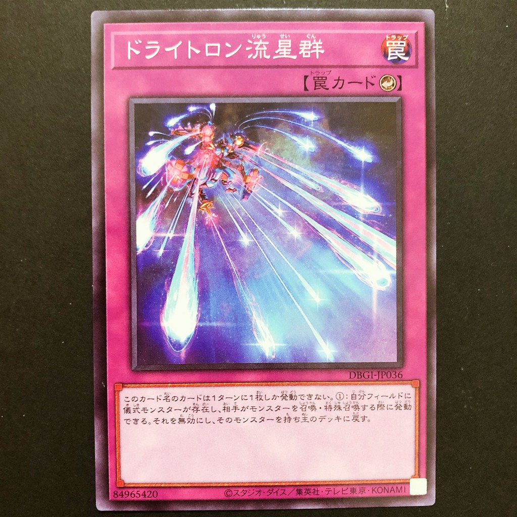 【小夫妻】遊戲王 DBGI-JP036 龍輝巧流星群 (普卡) | 蝦皮購物