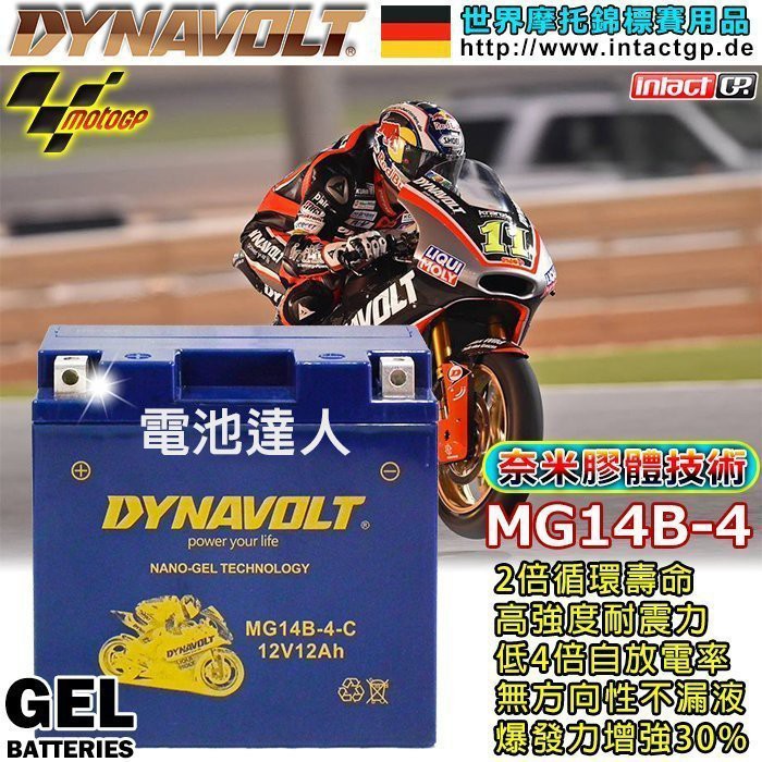 YES電池 MG14B-4 YT14B GT14B-4 DYNAVOLT 藍騎士 機車電池 山葉 本田 鈴木 哈雷 重機 | 蝦皮購物