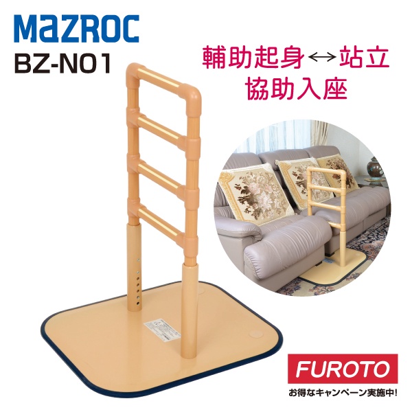 松六 協助起身扶手 扶手架 BZ-N01｜協助從椅子沙發起身 免施工 床邊扶手 機動性高 高度可調 日本製 福樂多 | 蝦皮購物