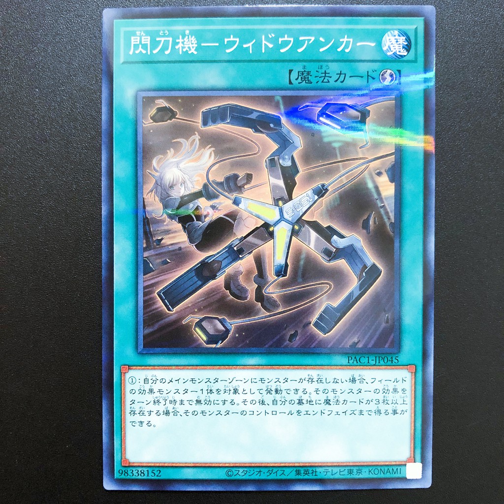 【小夫妻】遊戲王 PAC1-JP045 SLF1-JP047 閃刀機 毒蛛錨 (普鑽) | 蝦皮購物