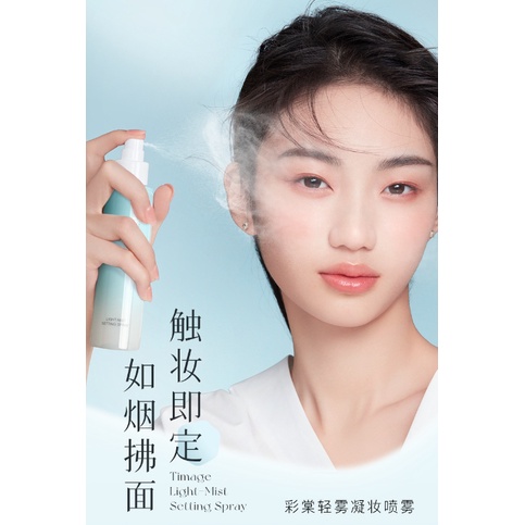💥TIMAGE彩棠定妝噴霧 | 蝦皮購物