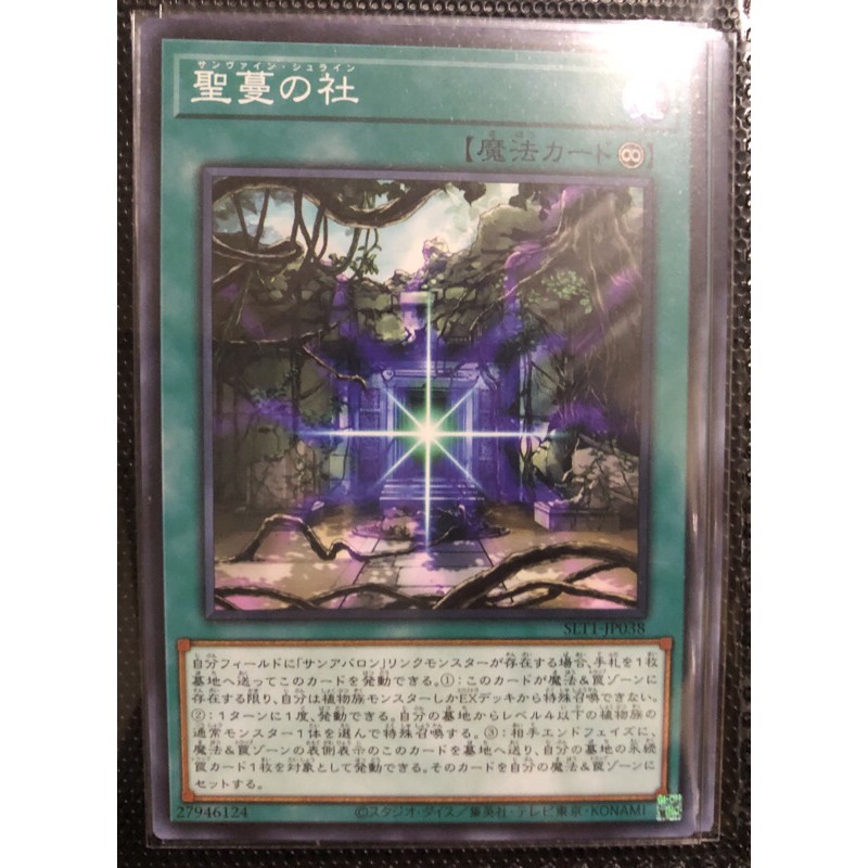 SLT1-JP038 聖蔓之社 (普卡) | 蝦皮購物