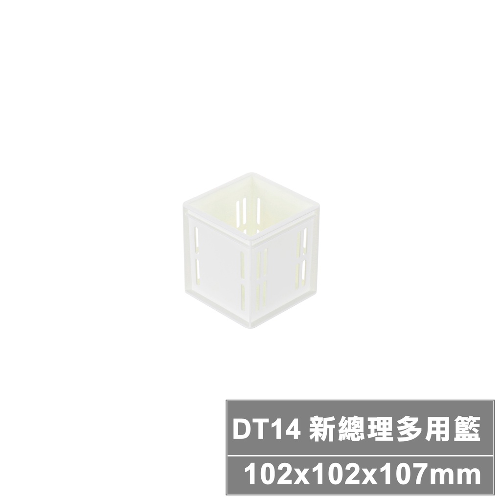 【特品屋】滿千免運 台灣製 DT14 新總理多用籃 整理架 收納萬用籃 置物架 置物籃 收納籃 萬用籃 | 蝦皮購物