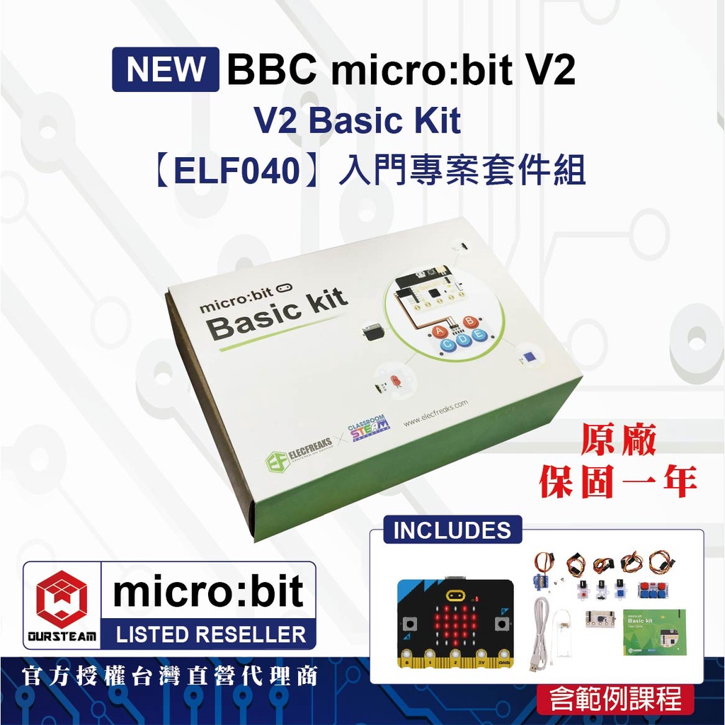 在台現貨 BBC micro:bit V2.0 micro bit v2 Basic Kit入門專案套件組(含V2主板) | 蝦皮購物