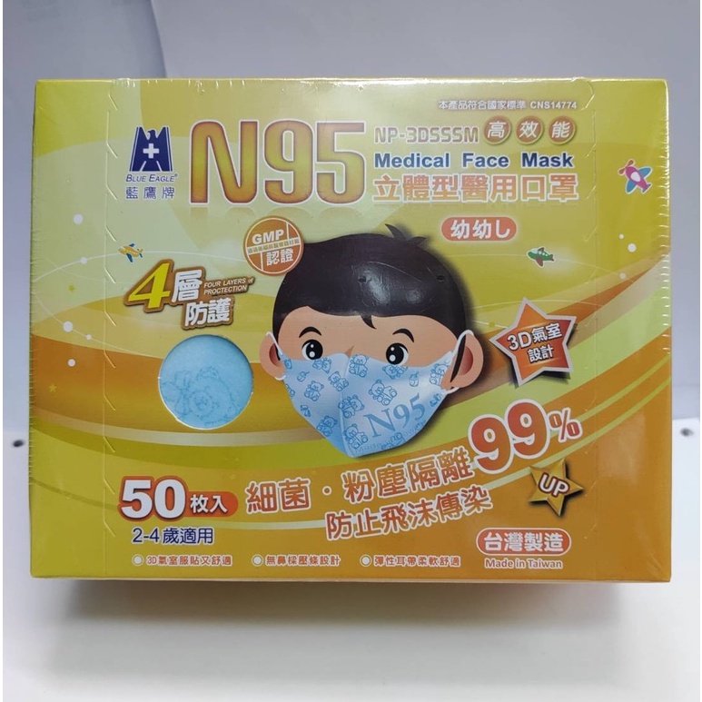 《海源大藥局》台灣製 藍鷹牌 N95立體型2-4歲幼幼醫用口罩 50片x1盒 | 蝦皮購物