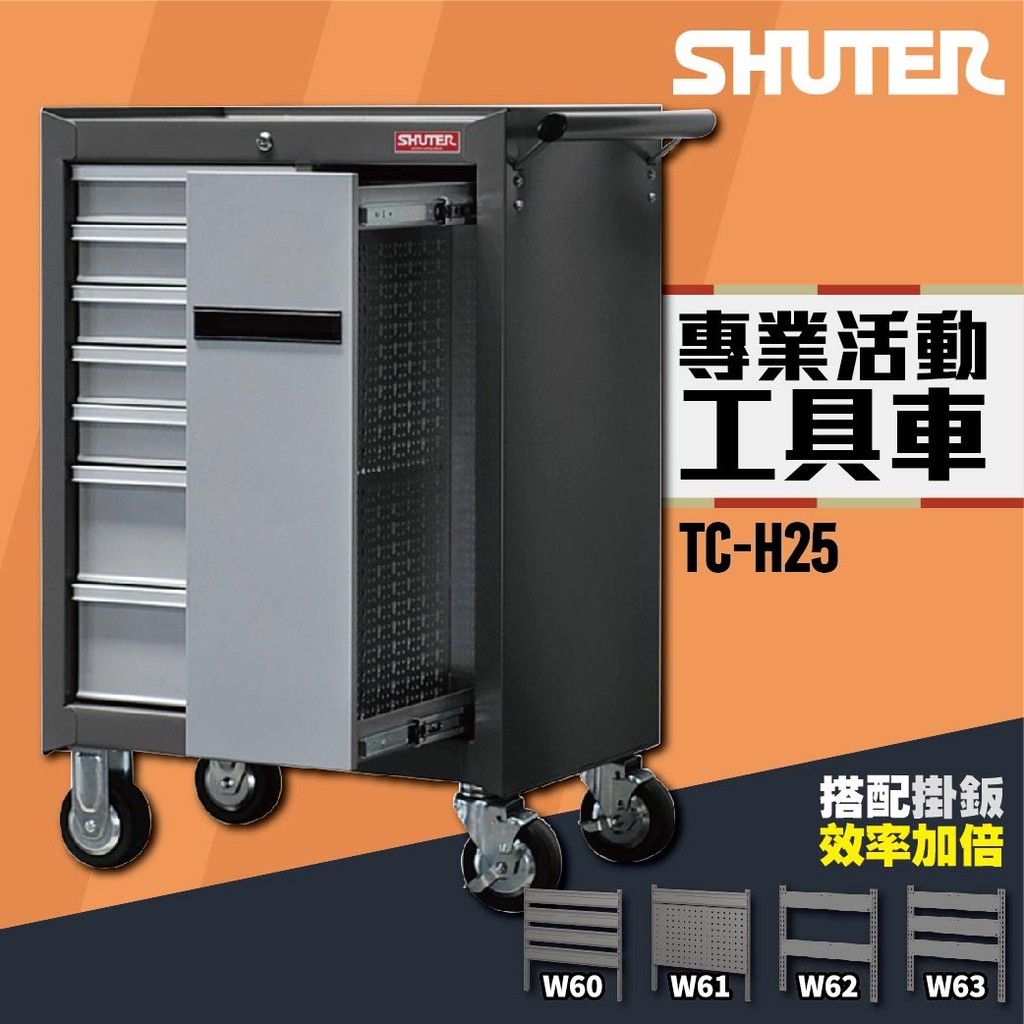 附發票【樹德】TC-H25 TC專業活動工具車系列 活動車 工作台 工作站 機房維修 零件車 效率車 工業台車 | 蝦皮購物