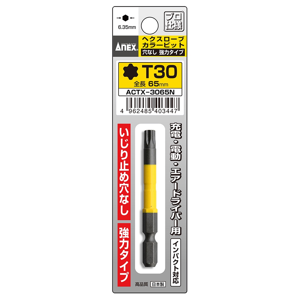 【平剛】ANEX彩色星型起子頭65L 安耐適 星型起子頭 星型起子 ACTX-2065N ACTX5-65N | 蝦皮購物