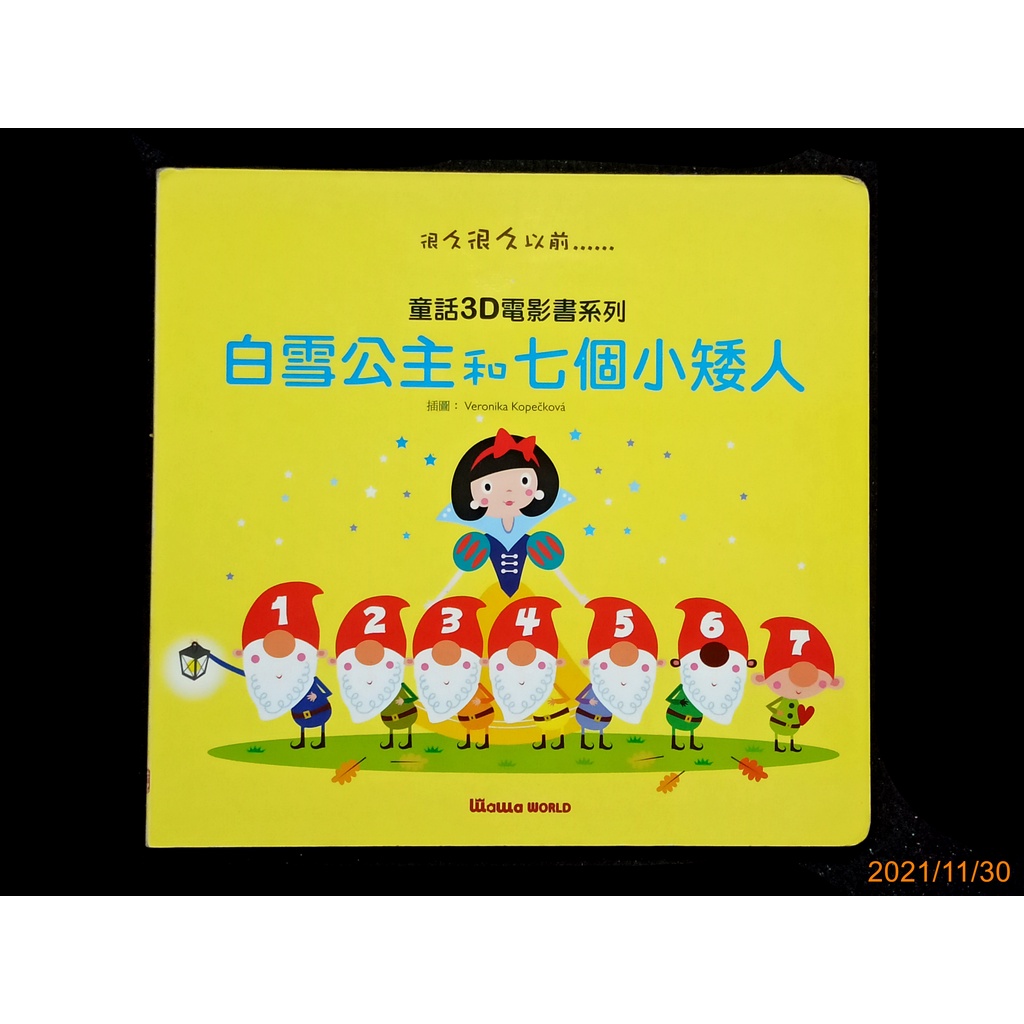【9九 書坊】白雪公主和七個小矮人 硬紙版精裝繪本 │童話3d電影書系列│只售書1本 無動畫盒 蝦皮購物