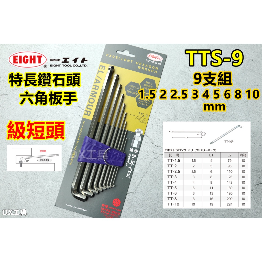 附發票日本製EIGHT TTR-S9 TTS-9 TS-9 九支組 狹小空間 白金六角 白金球型 極短頭 六角板手 球頭 | 蝦皮購物