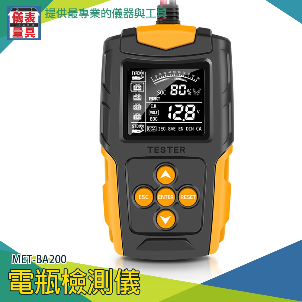 【儀表量具】充電情況 汽車蓄電池檢測儀 電量檢測 MET-BA200 電池檢測儀 電瓶檢測儀 電瓶分析儀 車用電瓶 | 蝦皮購物