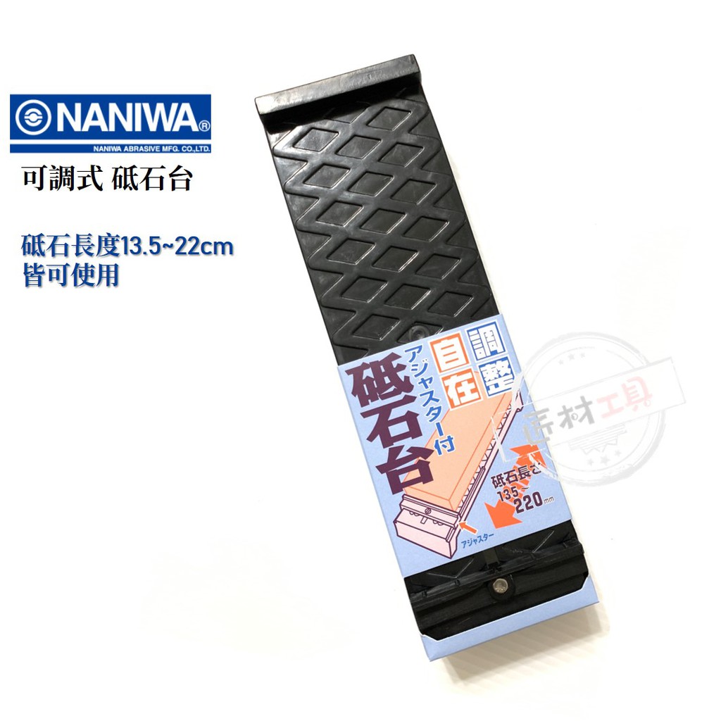 日本 NANIWA 蝦印 蝦牌 砥石台 IZ-0001 可調式 砥石架 磨刀架 砥石座 固定座 | 蝦皮購物