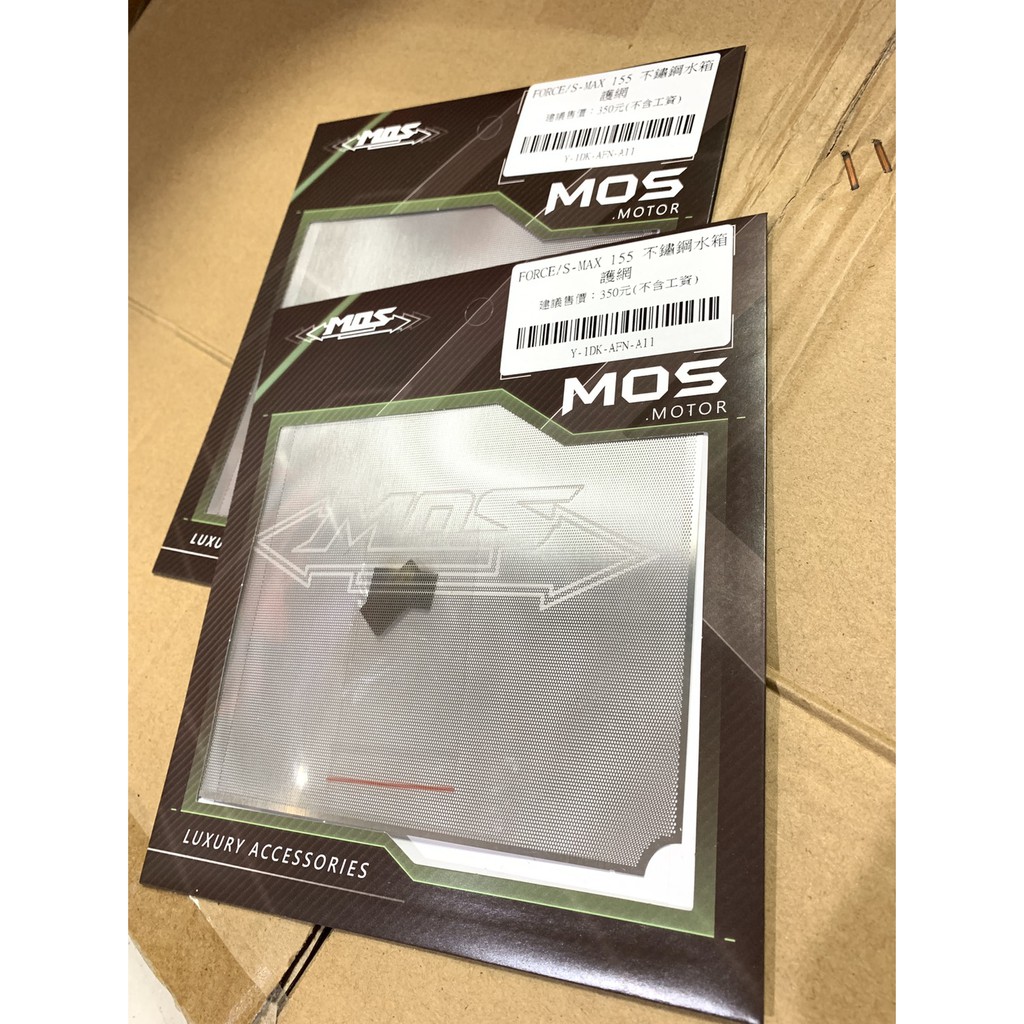 歐叭小舖 MOS DRG SMAX FORCE 2.0 勁戰六代 水冷 BWS NMAX 水箱護網 白鐵護網 水箱網 | 蝦皮購物