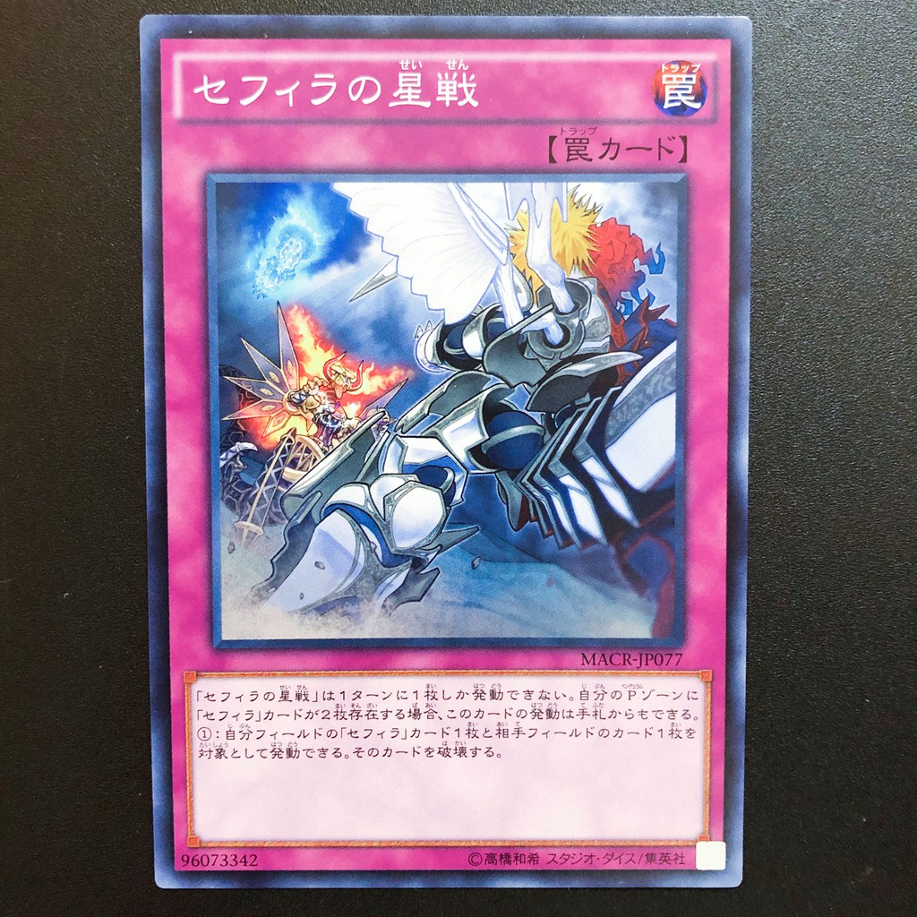 【小夫妻】遊戲王 MACR-JP077 天球的星戰 (普卡) | 蝦皮購物