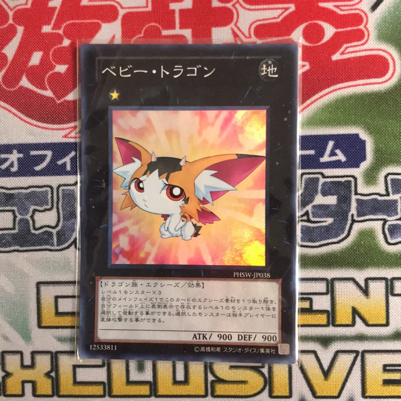 遊戲王卡 PHSW-JP038 寶貝虎龍 (亮面) 藍 超量怪 | 蝦皮購物